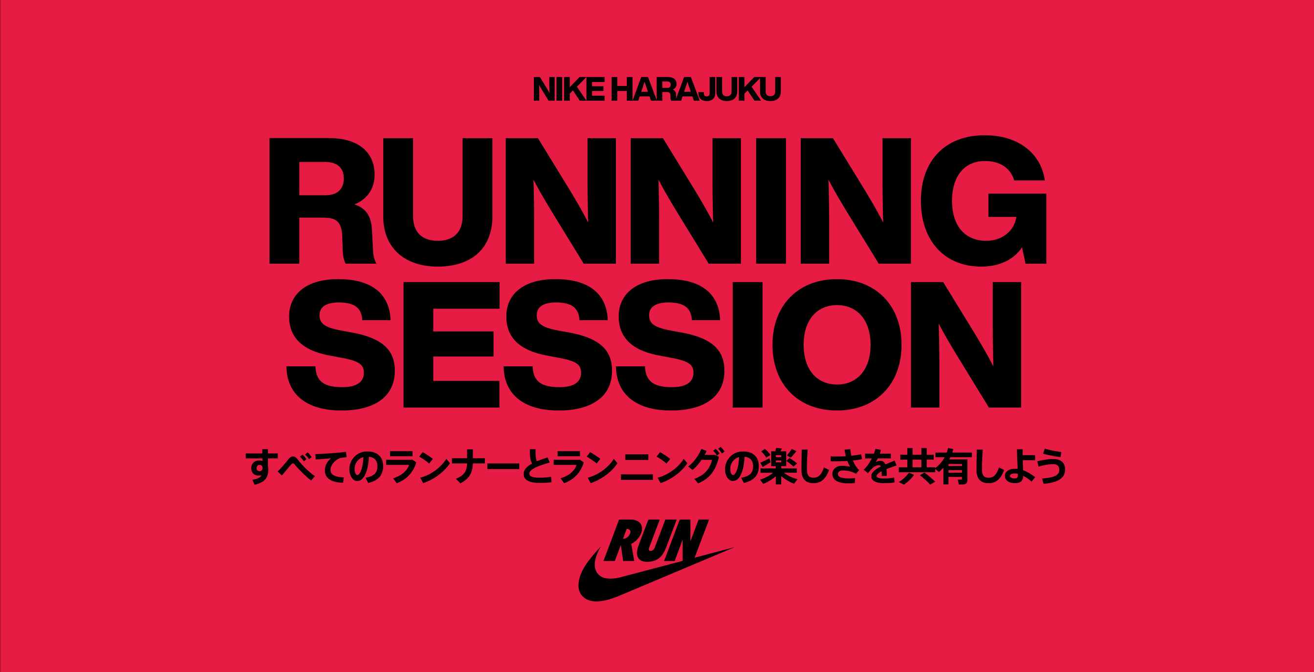 12.20 RUNNING SESSION in Nike Harajuku